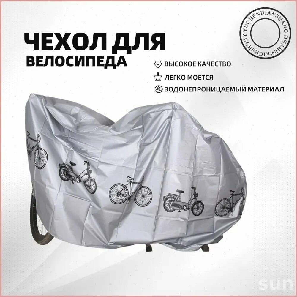 Чехол для велосипеда — фото 1