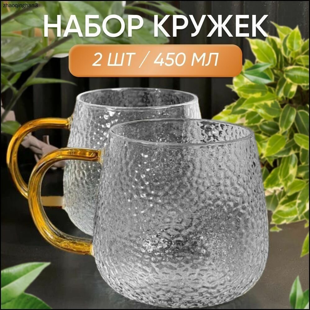Кружки чайные (бокалы) для чая (кофе), чашки кофейные, набор бокалов, парные две кружки стеклянные из цветного стекла 450 мл