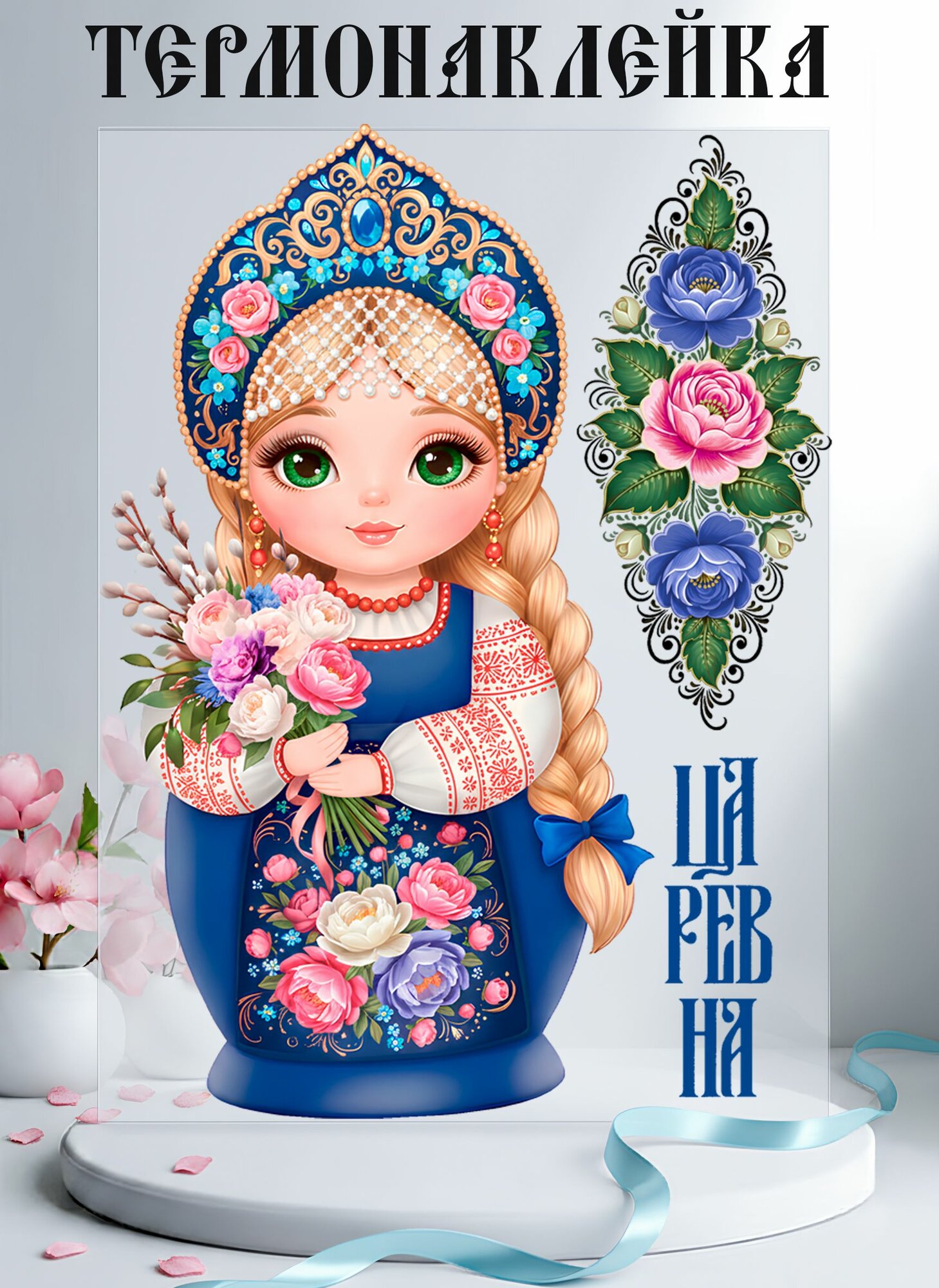 Термонаклейка: Матрёшка Расписная