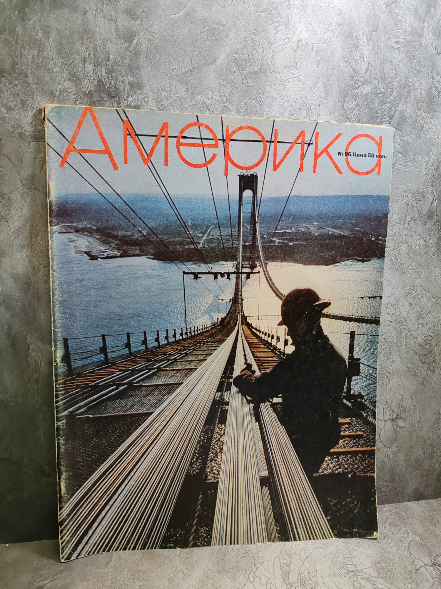 Журнал "Америка" № 96, 1964 год.