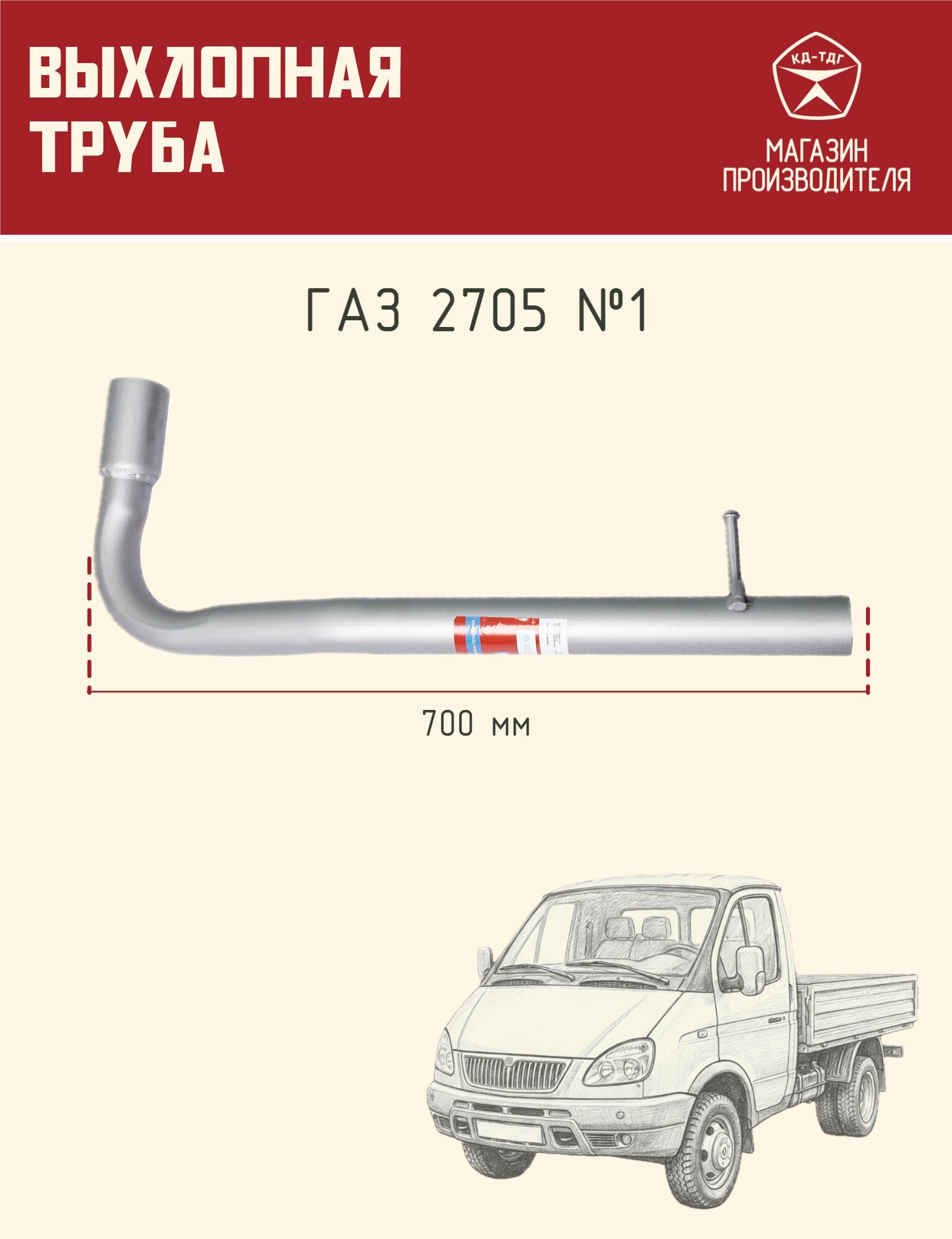 Автомобильная выхлопная труба ТДГ из углеродистой стали глушитель для машин Газель ГАЗ 2705 №1