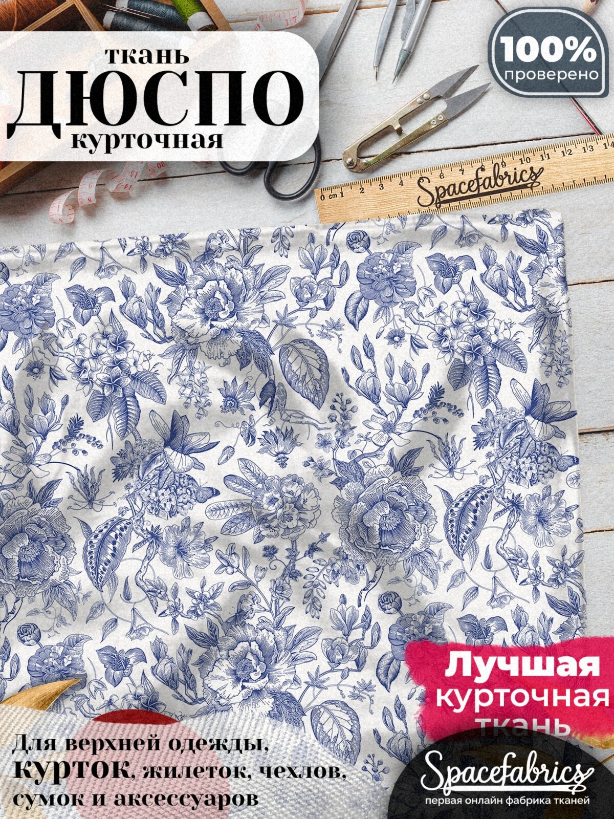 Ткань для шитья курточная дюспо 240T WR PU Milky, плащевая, отрез 147х100 см, рисунок, 85 г/м2