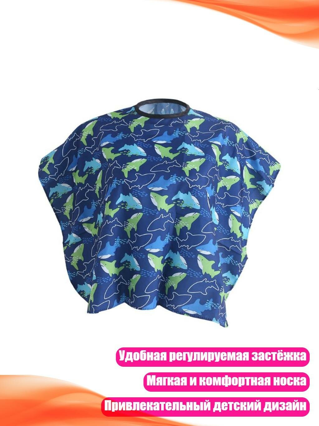 Детский парикмахерский фартук, Мульти