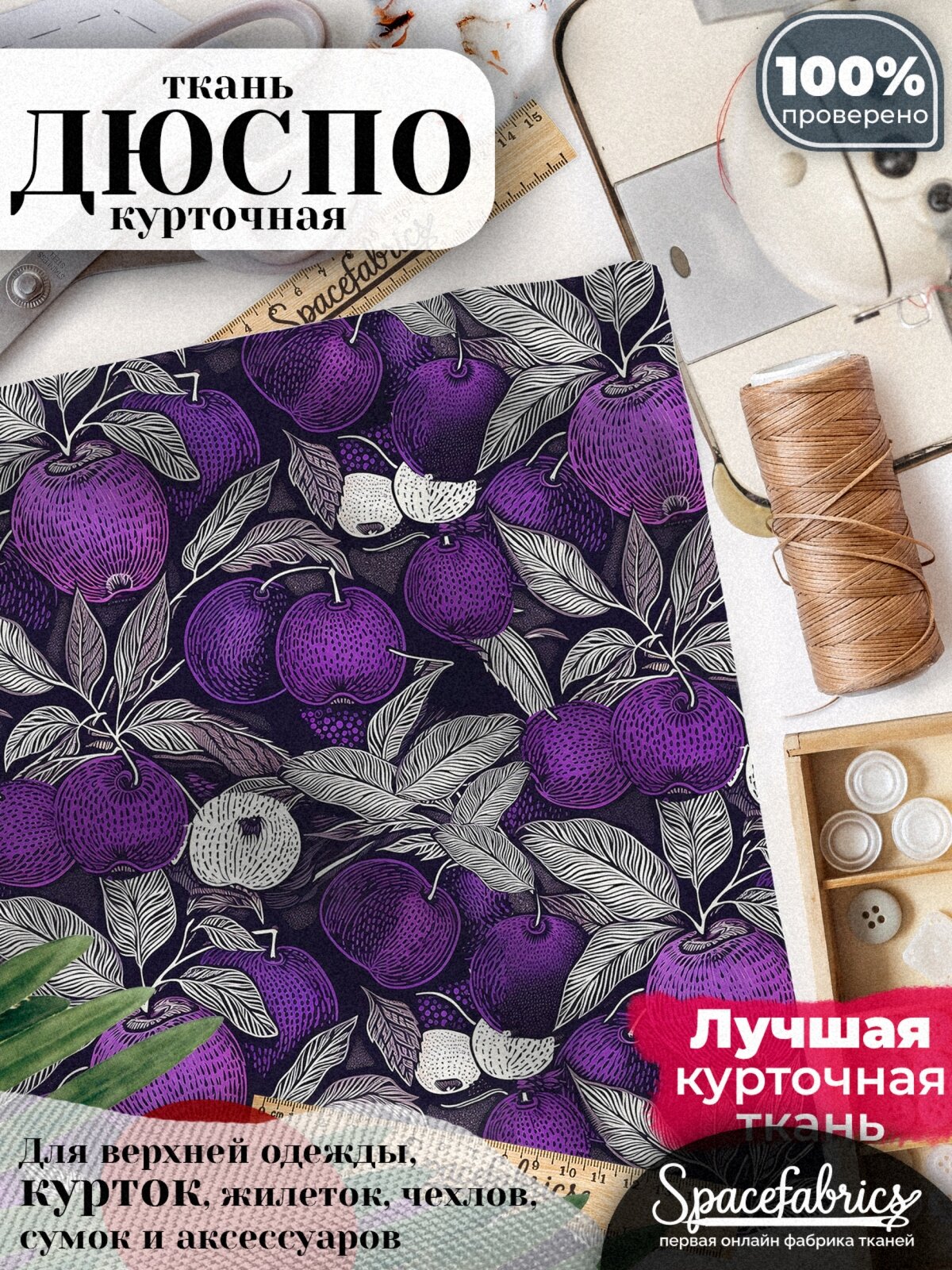 Курточная и плащевая ткань для шитья дюспо 240T WR PU Milky, отрез 147х100 см, рисунок, принт