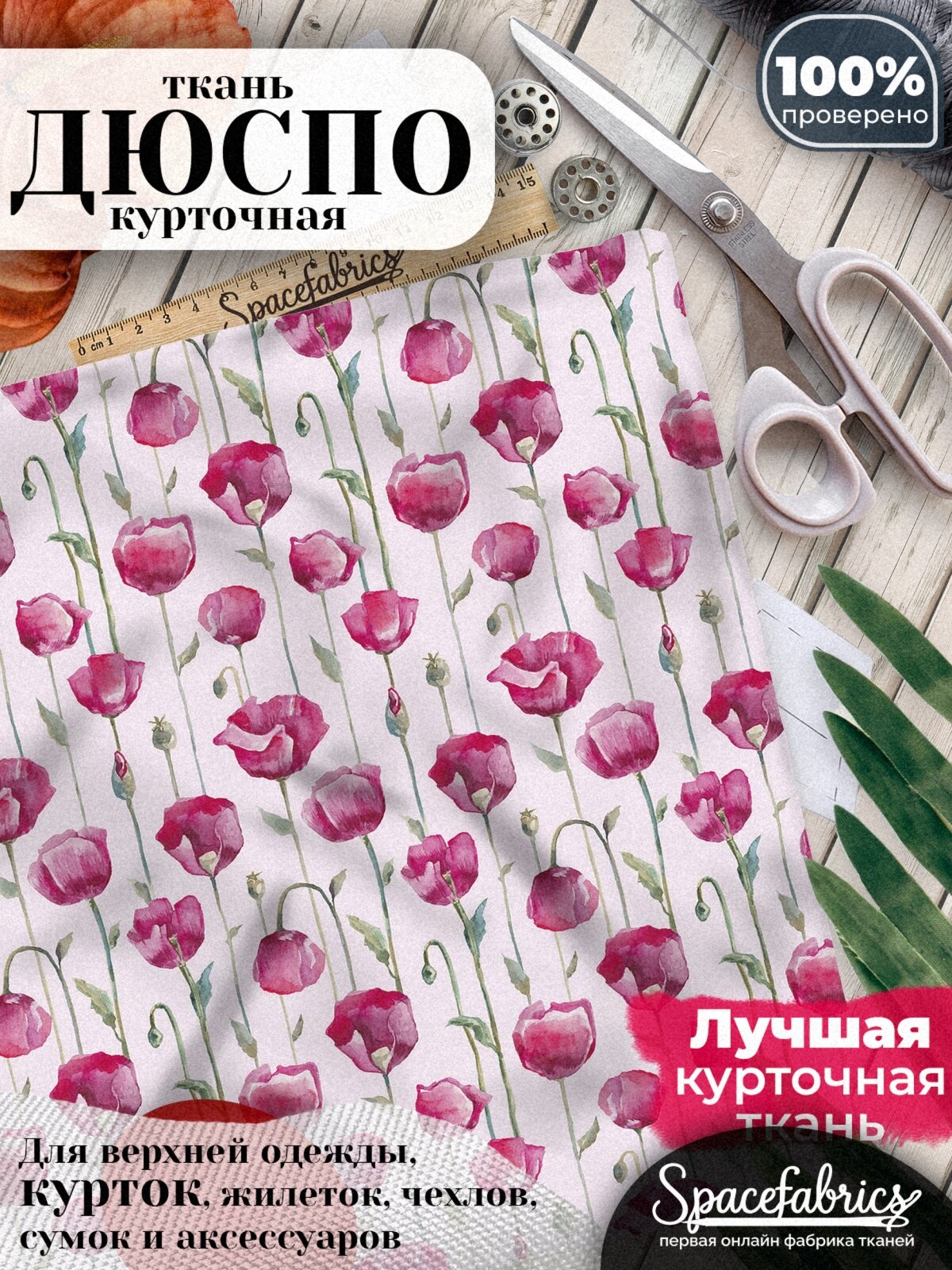 Плащевая и курточная ткань для шитья дюспо 240T, WR PU Milky, 85 г/м , отрез 147х100 см, принт, рисунок