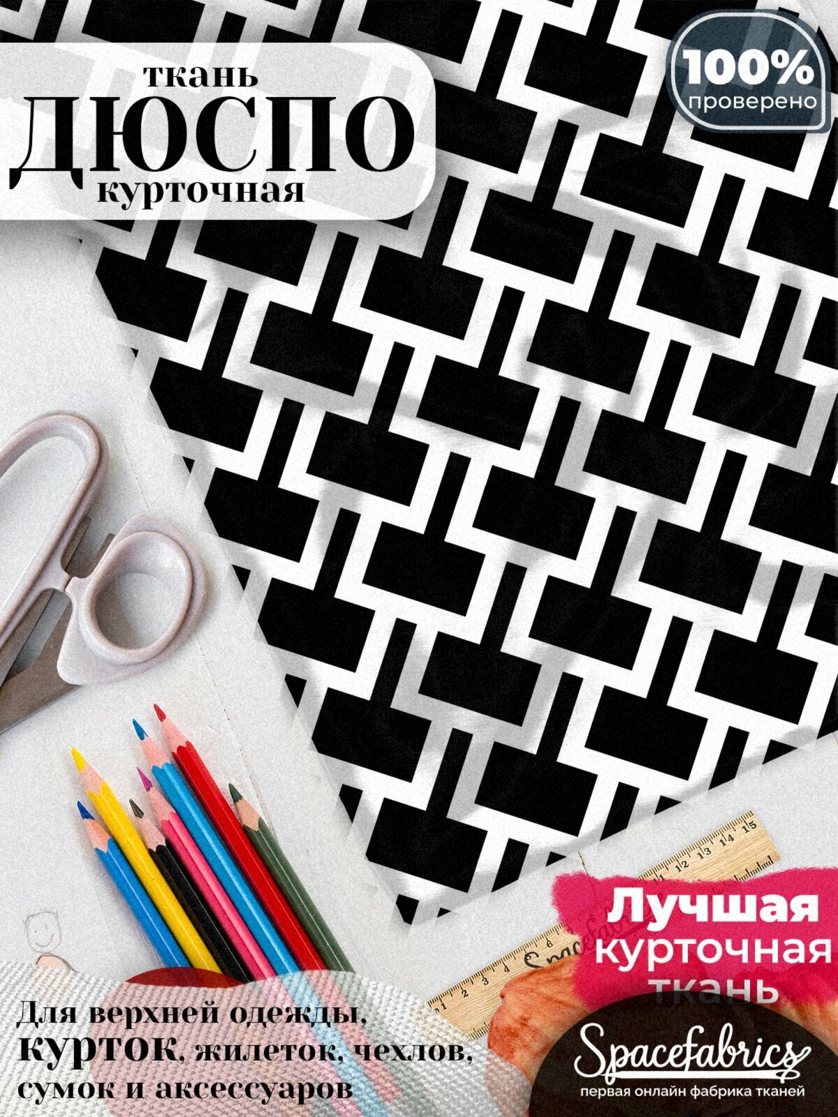 Плащевая и курточная ткань для шитья дюспо 240T, WR PU Milky, 85 г/м , отрез 147х100 см, принт, рисунок