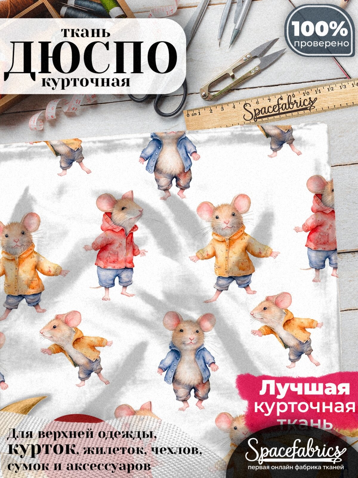 Курточная ткань для шитья дюспо 240T WR PU Milky, отрез 147х100 см, плащевая, 85 г/м , принт