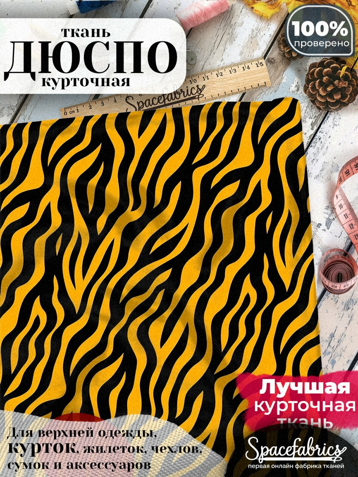 Дюспо 240T WR PU Milky, курточная ткань для шитья, 85 г/м , отрез 147х100 см, плащевая, принт