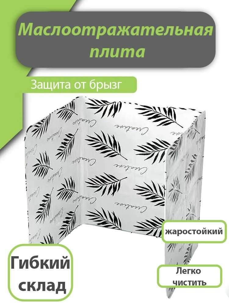 Защитный экран от брызг на плиту, 1 см, 1 шт экран для варочной панели защита для кухни перегородка на плиту