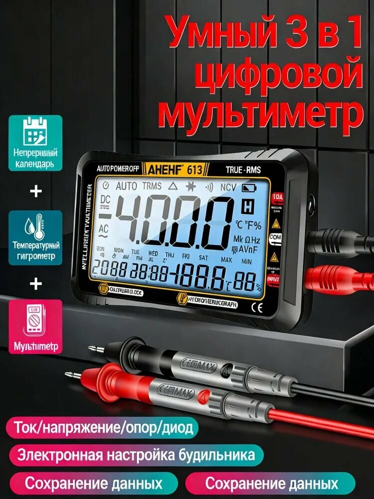 ANENG 613 3-в-1 интеллектуальный измеритель температуры и влажности