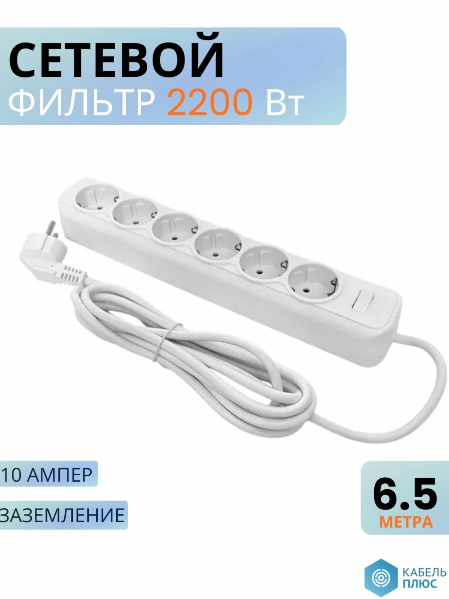 Сетевой фильтр EKF PROxima Блокбастер 6*5м, 10А/2,2кВт, с выключателем, с заземлением, ПВС 3х0,75