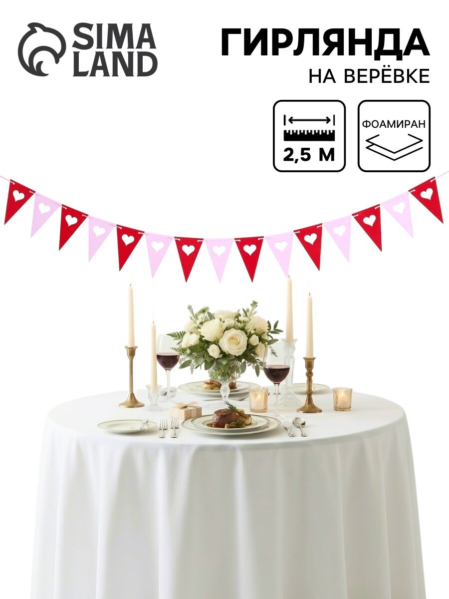 Гирлянда-флажки на ленте Волшебная идея "Сердечки", 2,5 м, красный/розовый