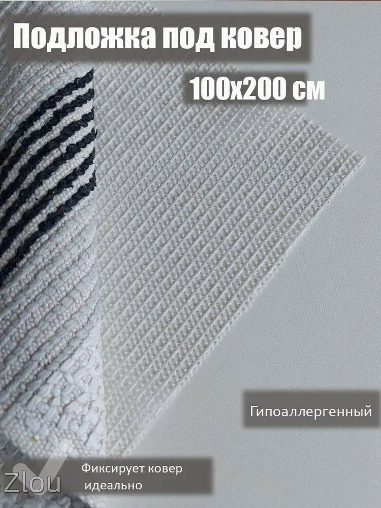 Подложка под ковер 2х1 м