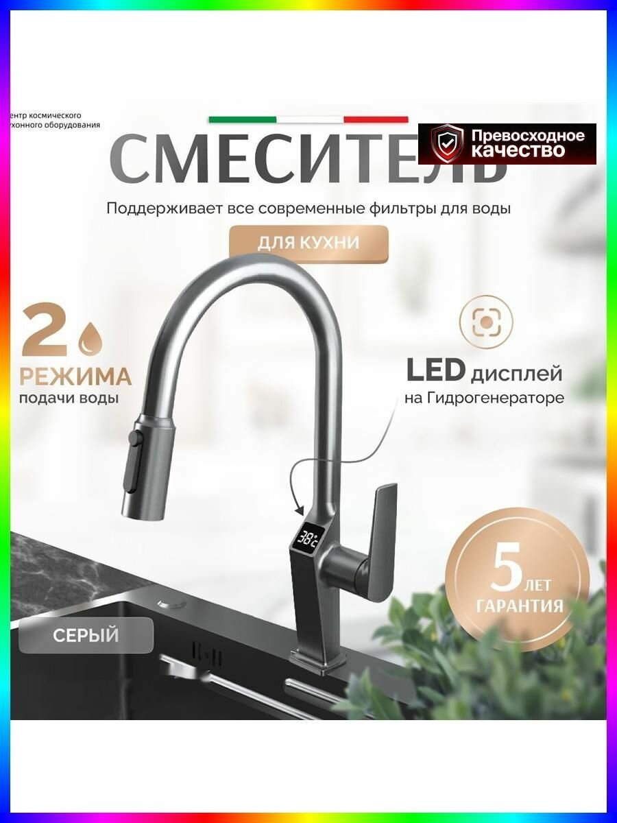 Смеситель с телескопической лейкой и экономией воды для кухни