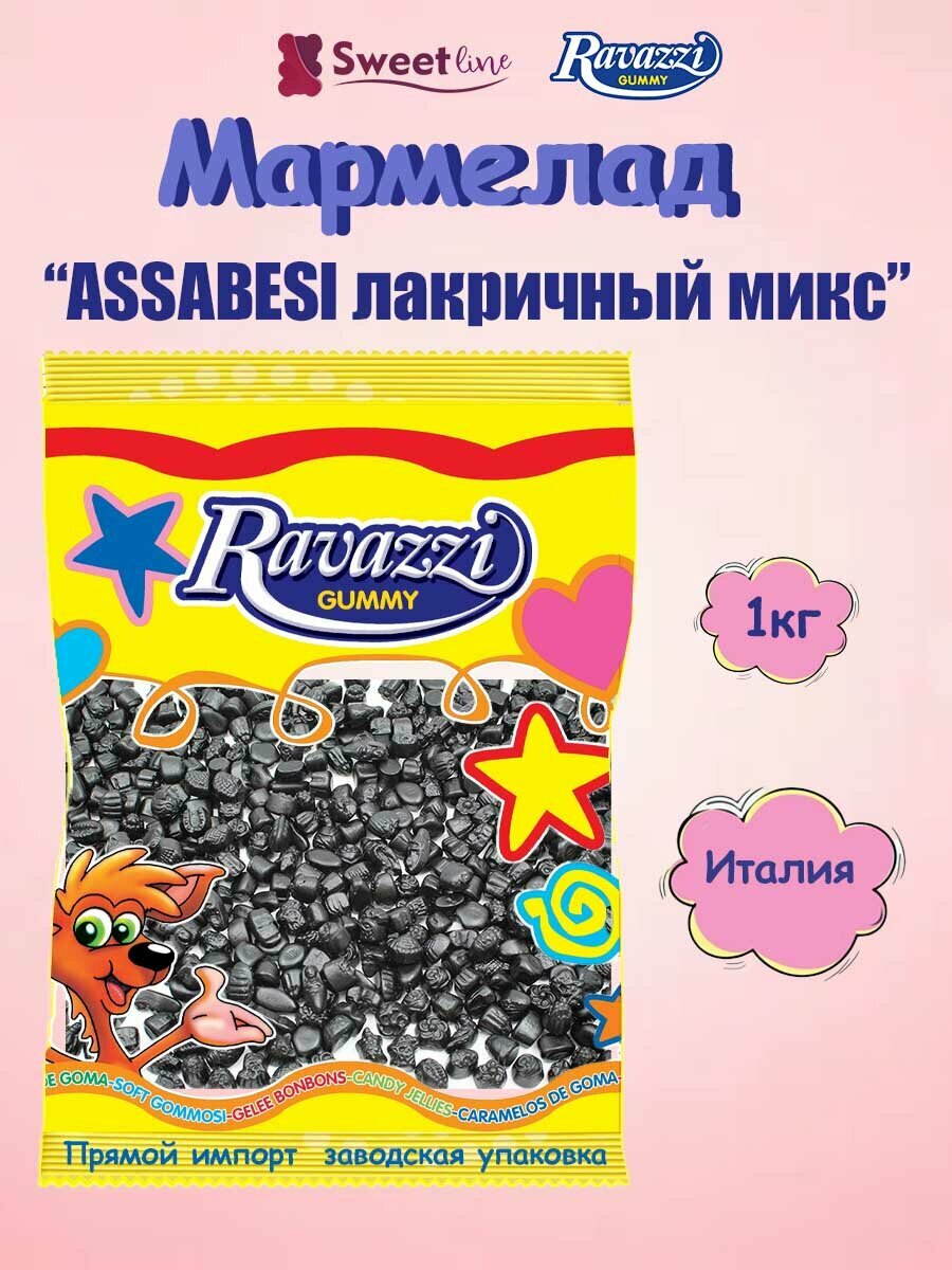 Жевательный мармелад HALAL "Assabesi" лакричный микс 1кг RAVAZZI/Италия