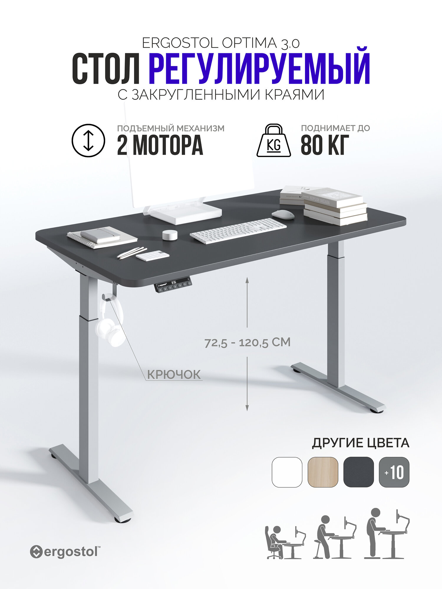 Стол компьютерный Ergostol Optima 3.0 с закругленными углами 157х80 см, регулируемый по высоте, Черный графит/серебристый