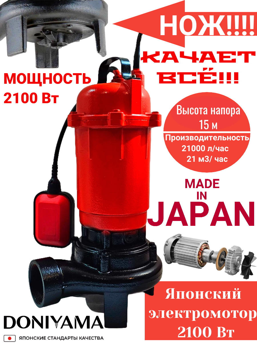 Насос дренажный для грязной воды / насос фекальный погружной с измельчителем ножом