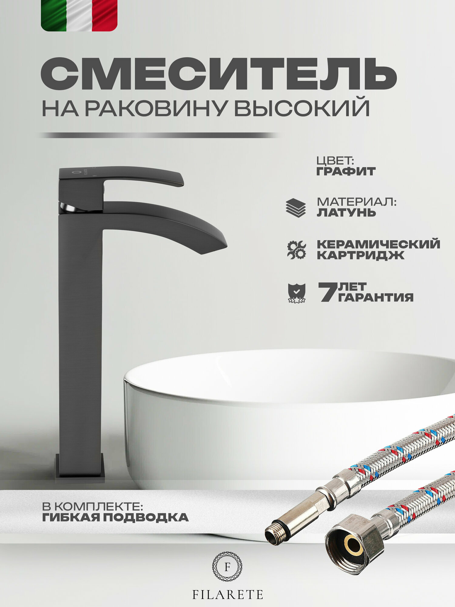 Cмеситель для раковины высокий FILARETE Waterfall FL6010 из латуни (Графит)