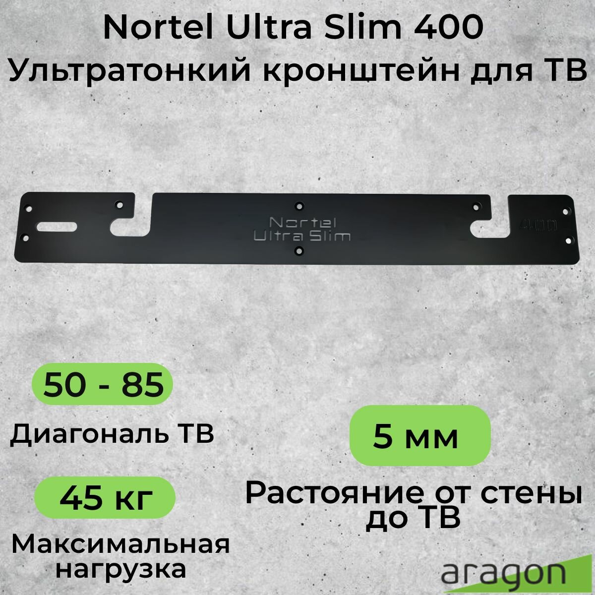 Кронштейн для ТВ ультратонкий Nortel Ultra Slim 400