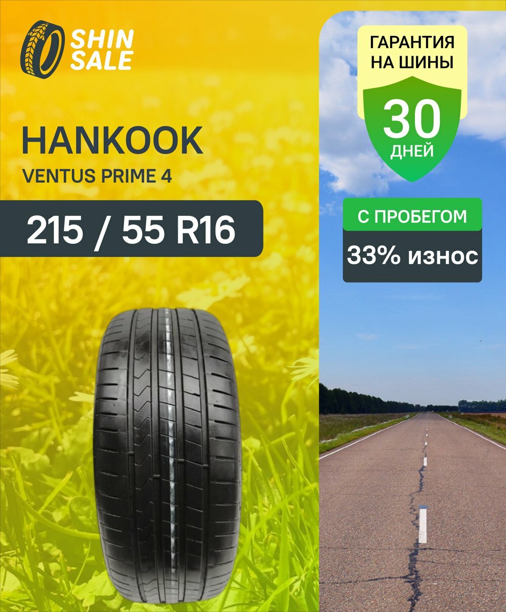 Летние шины Hankook Ventus Prime 4 215/55 R16 28.0% износ T0164290