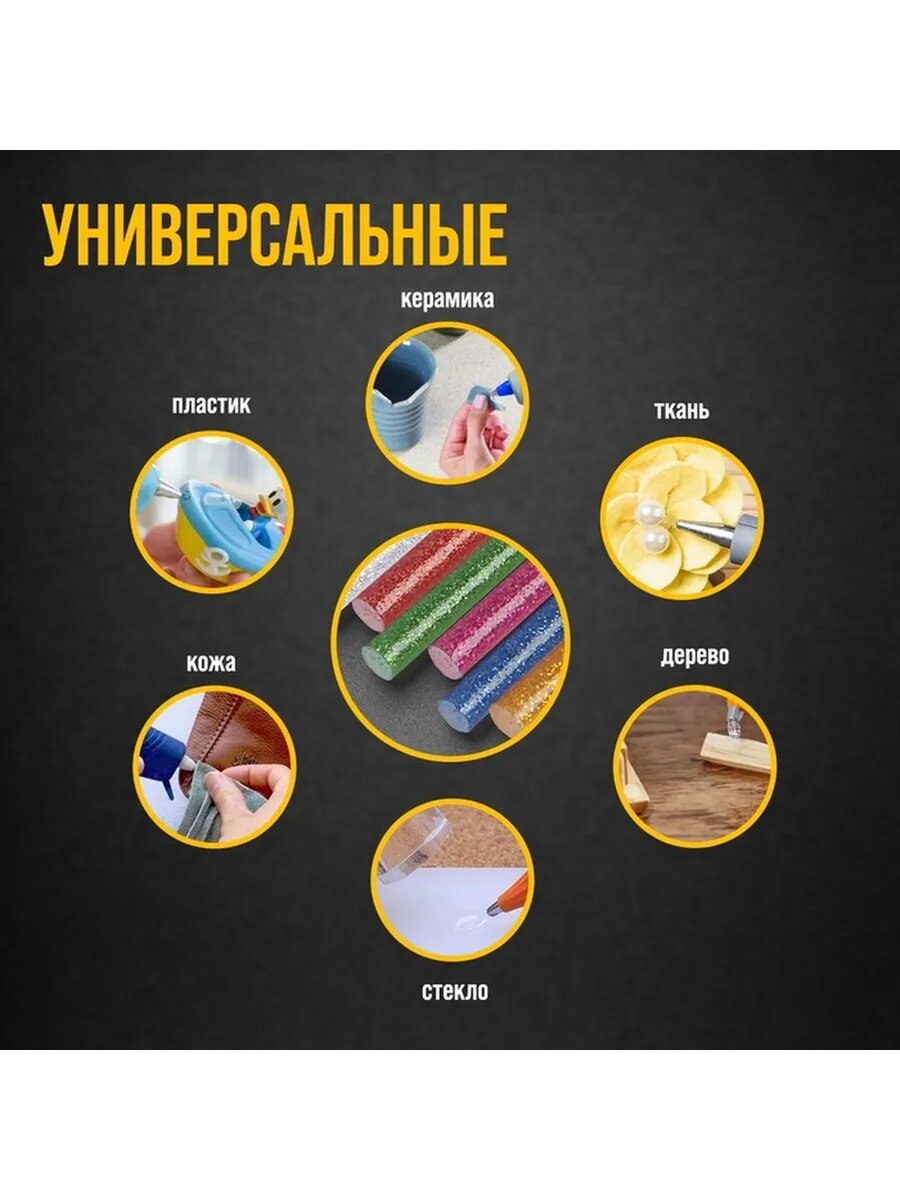 Цветные блестящие клеевые стержни для пистолетов