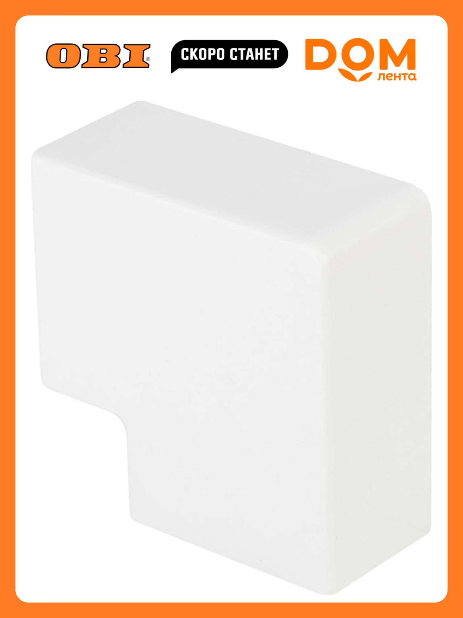 Поворот EKF PROxima белый 15х10 мм