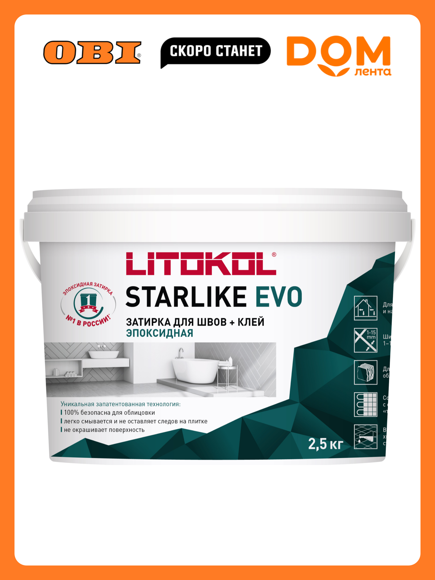 Затирка эпоксидная LITOKOL STARLIKE EVO S.145 чёрный карбон 2,5 кг