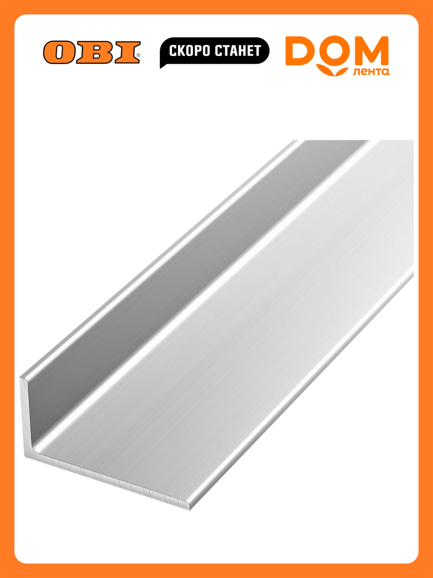 Профиль угловой алюминиевый Лука 2000x40x2 мм, прессованный, сплошной, без внутренних полостей