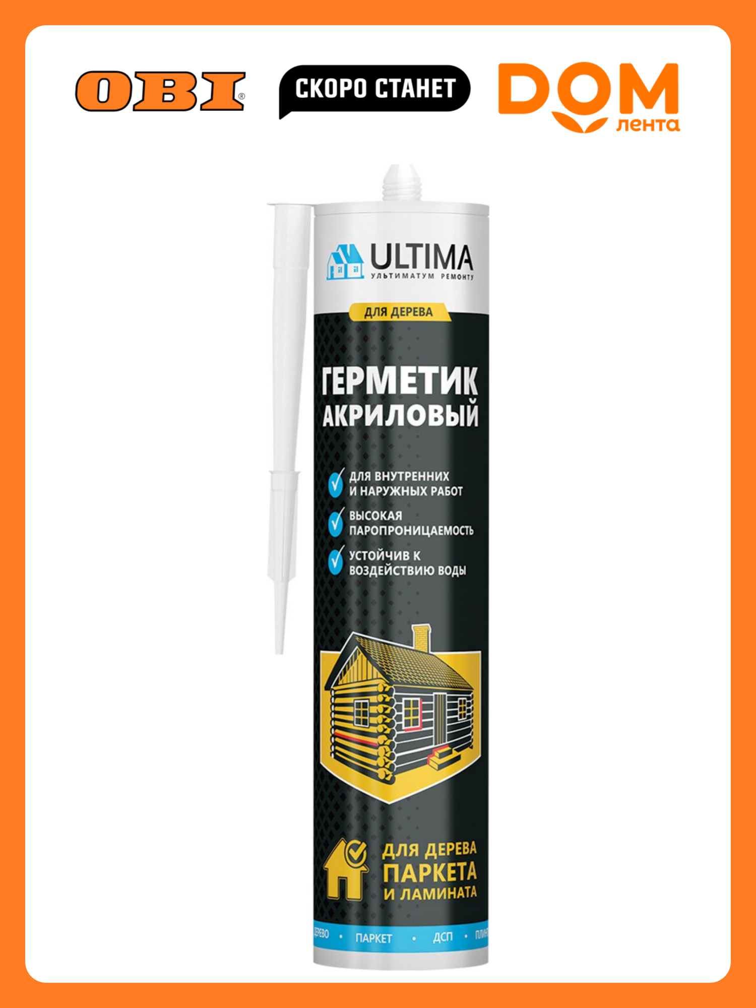 Герметик акриловый для дерева Ultima тик 300 гр