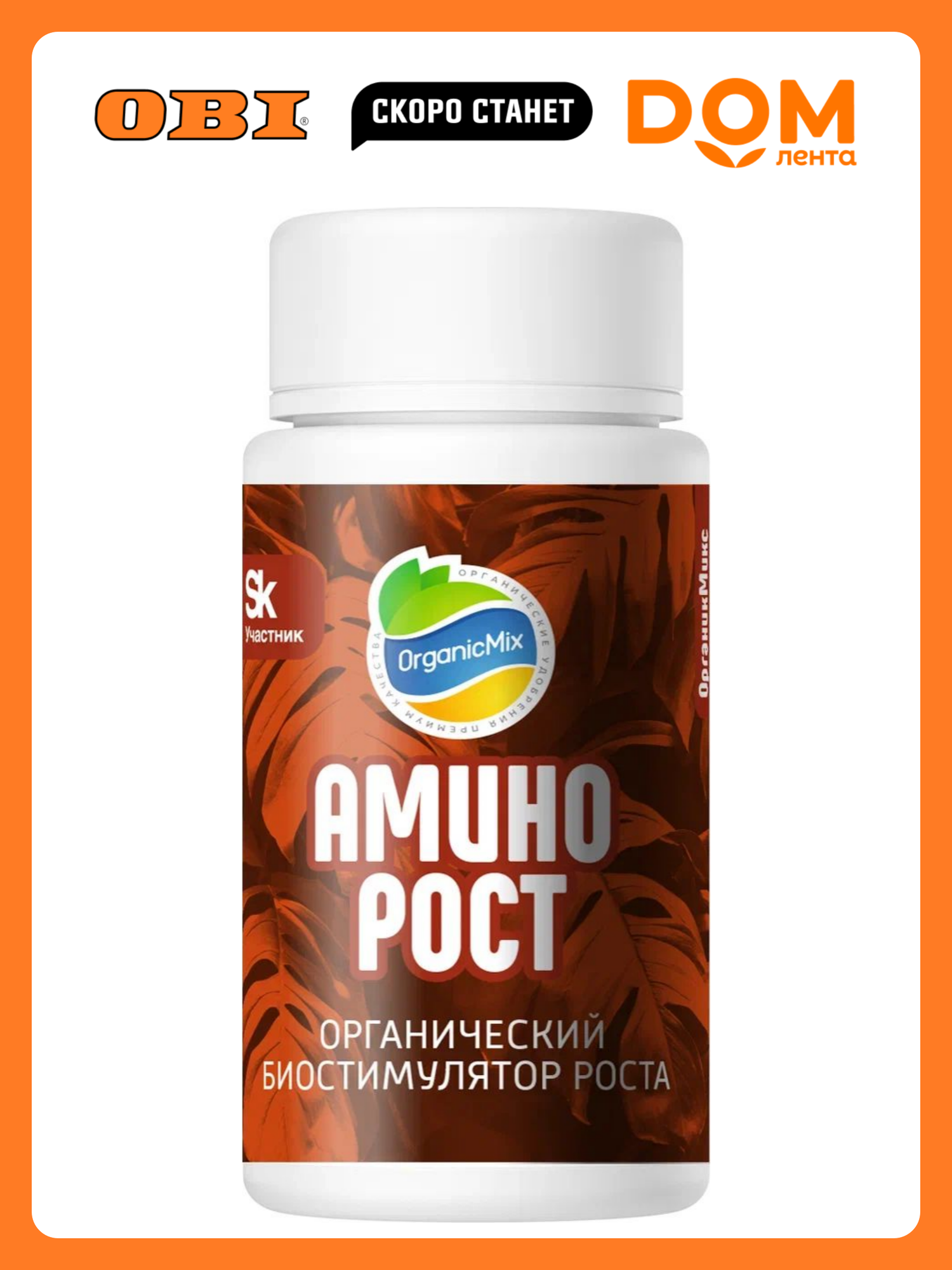 ОрганикМикс Стимулятор роста АминоРост 30 г, форма выпуска порошок