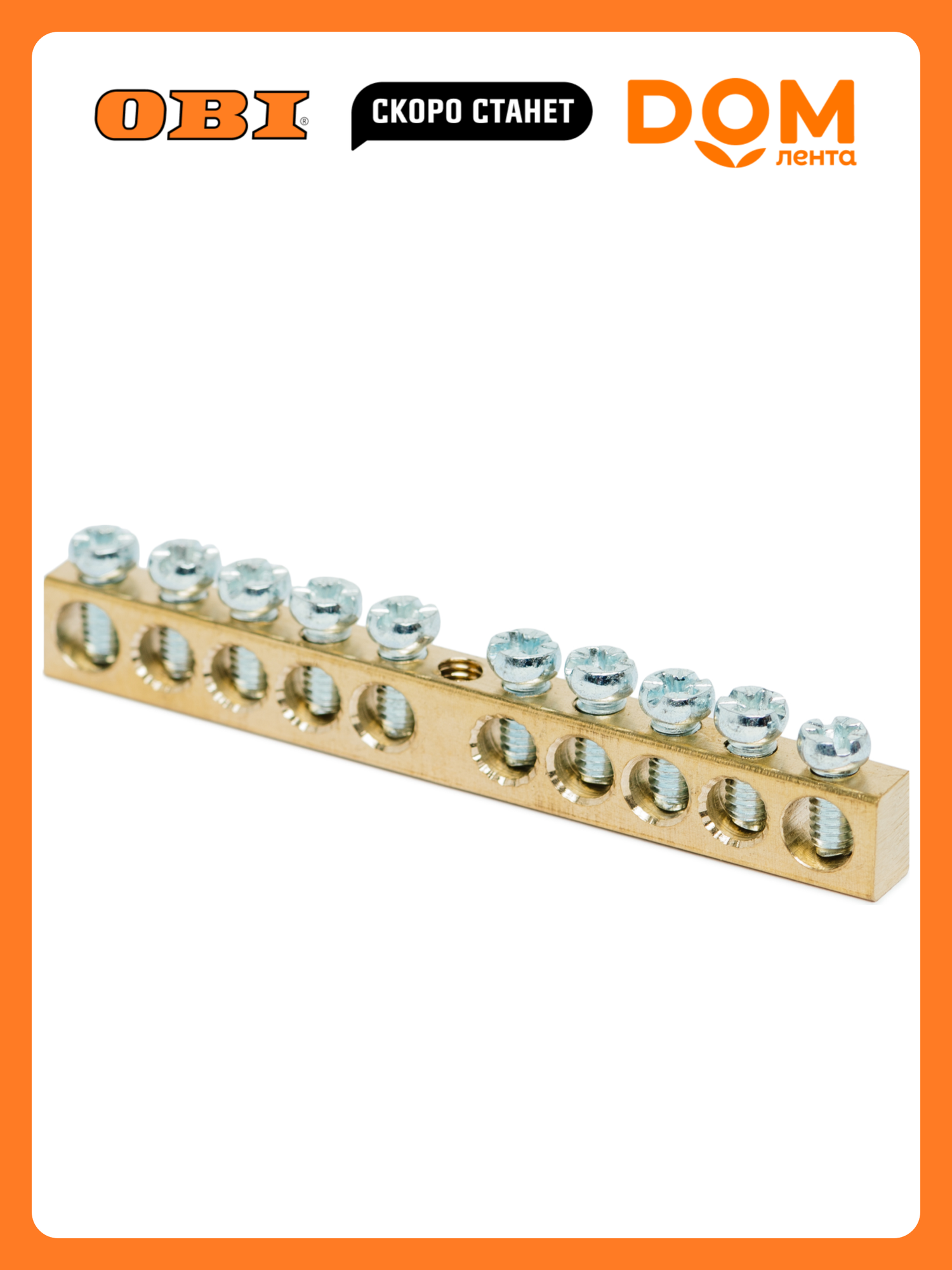 Нулевая шина REXANT PE-N, латунь, 6x9, 10 мм², 77 мм, золотистая