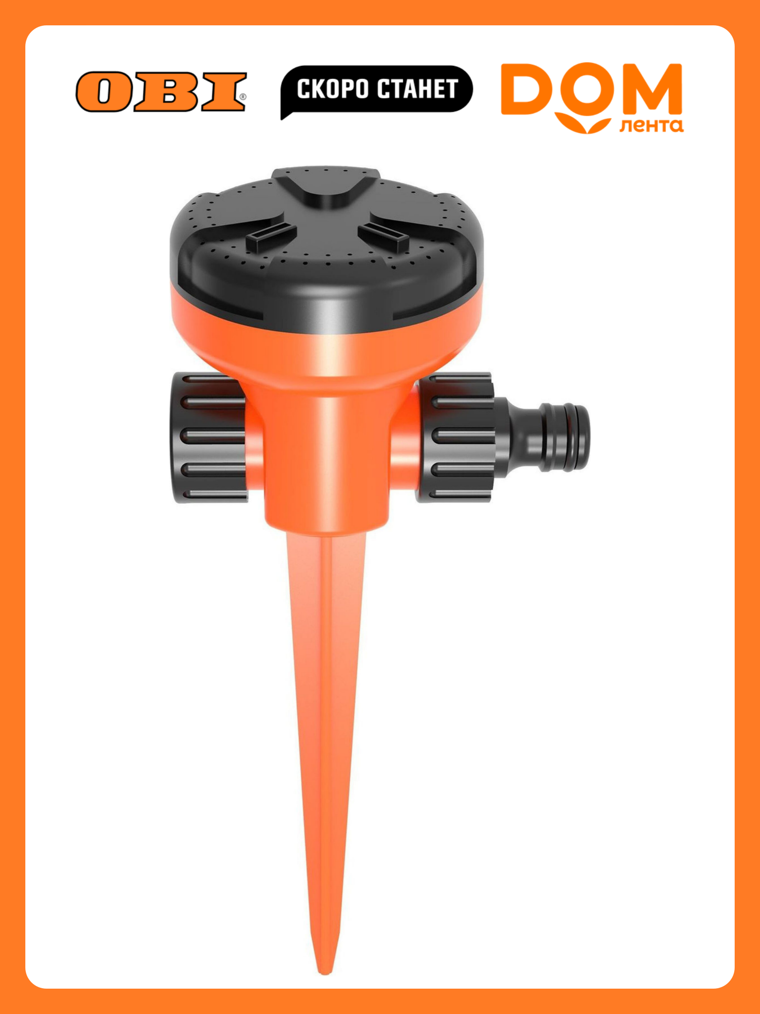 Дождеватель круговой на пике