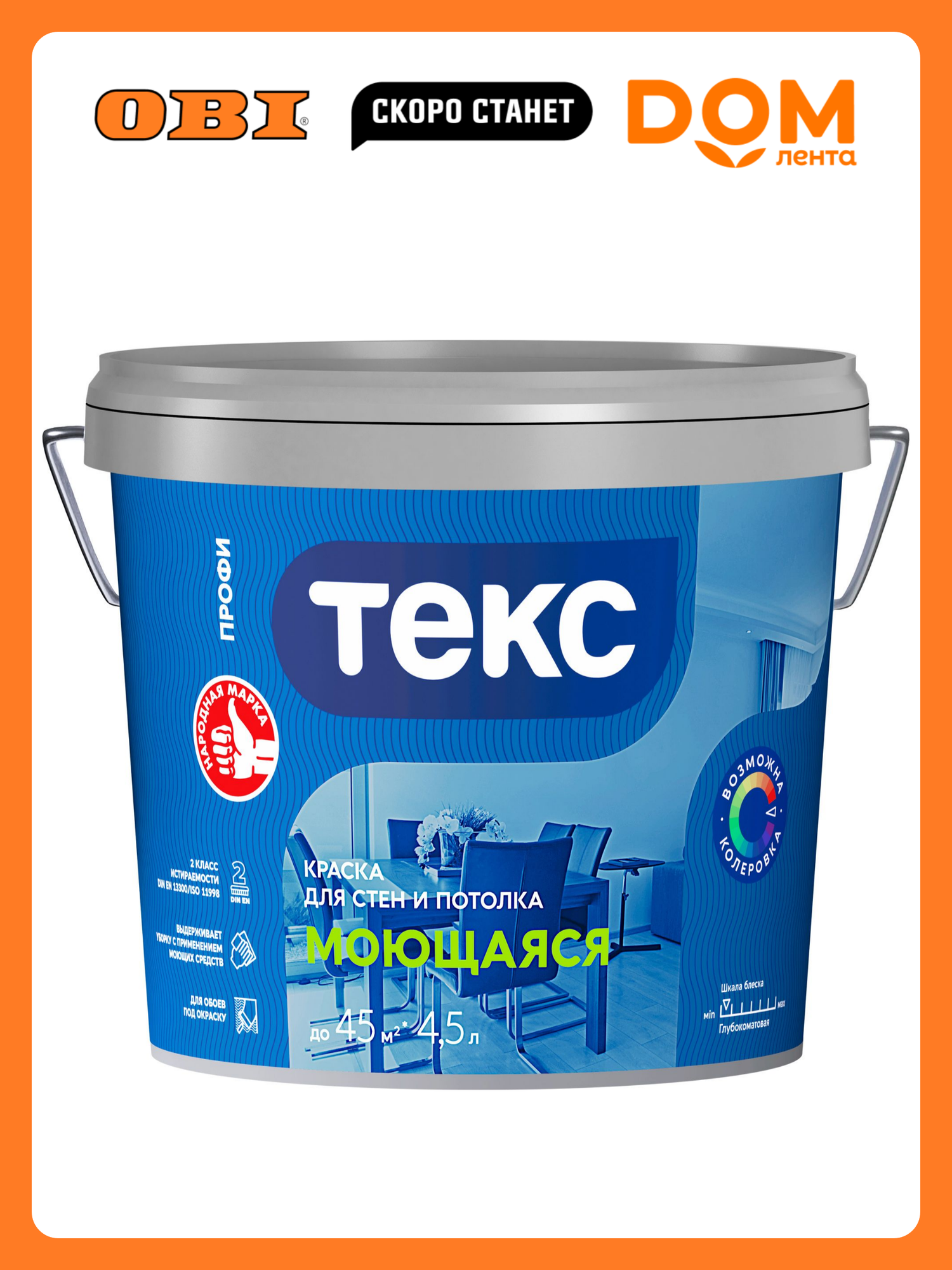 Краска интерьерная текс Профи гладкая глубокоматовая база D 4,5 л