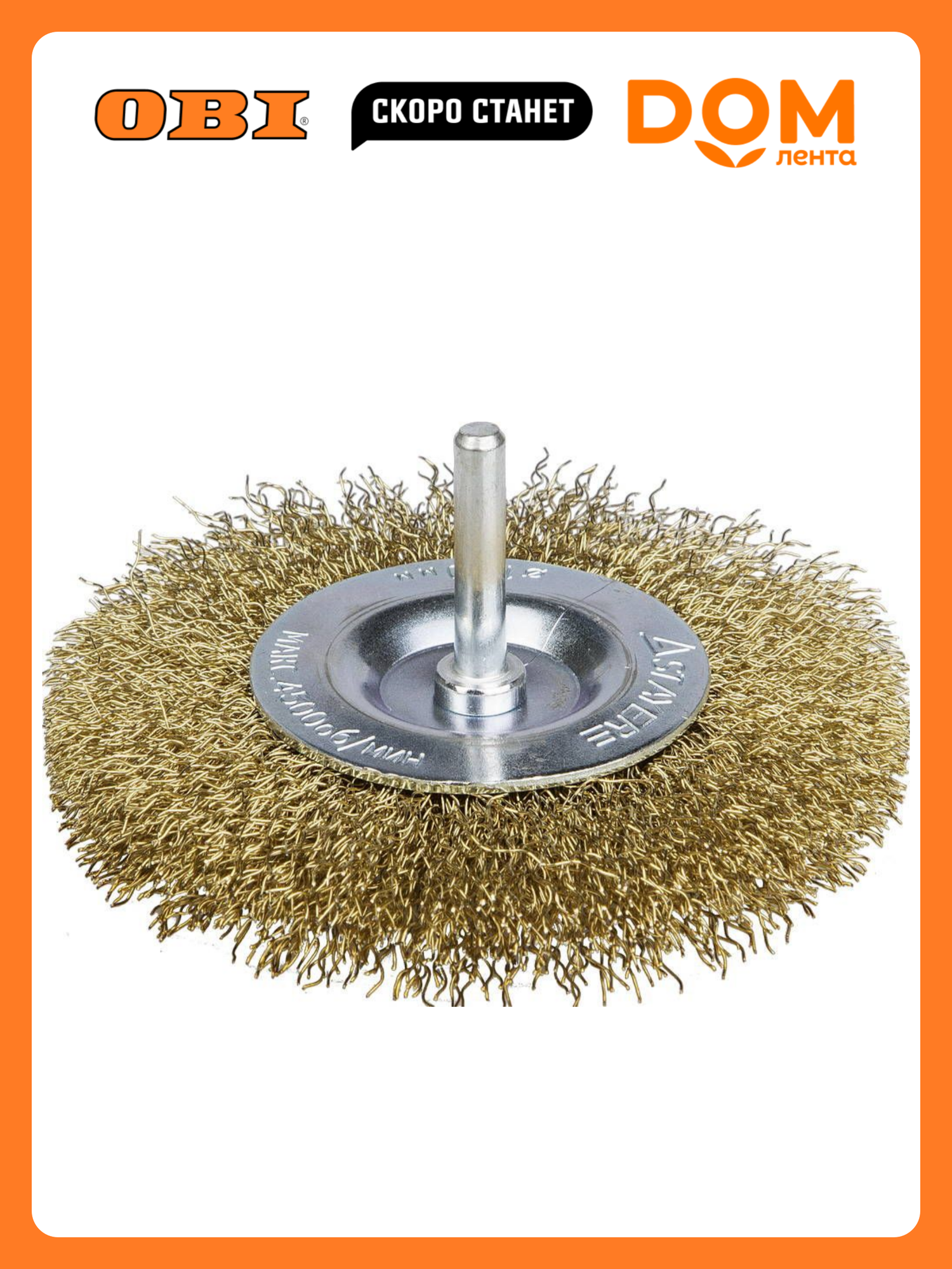 Щетка STAYER PROFESSIONAL, для дрели, дисковая, латунная, 75мм