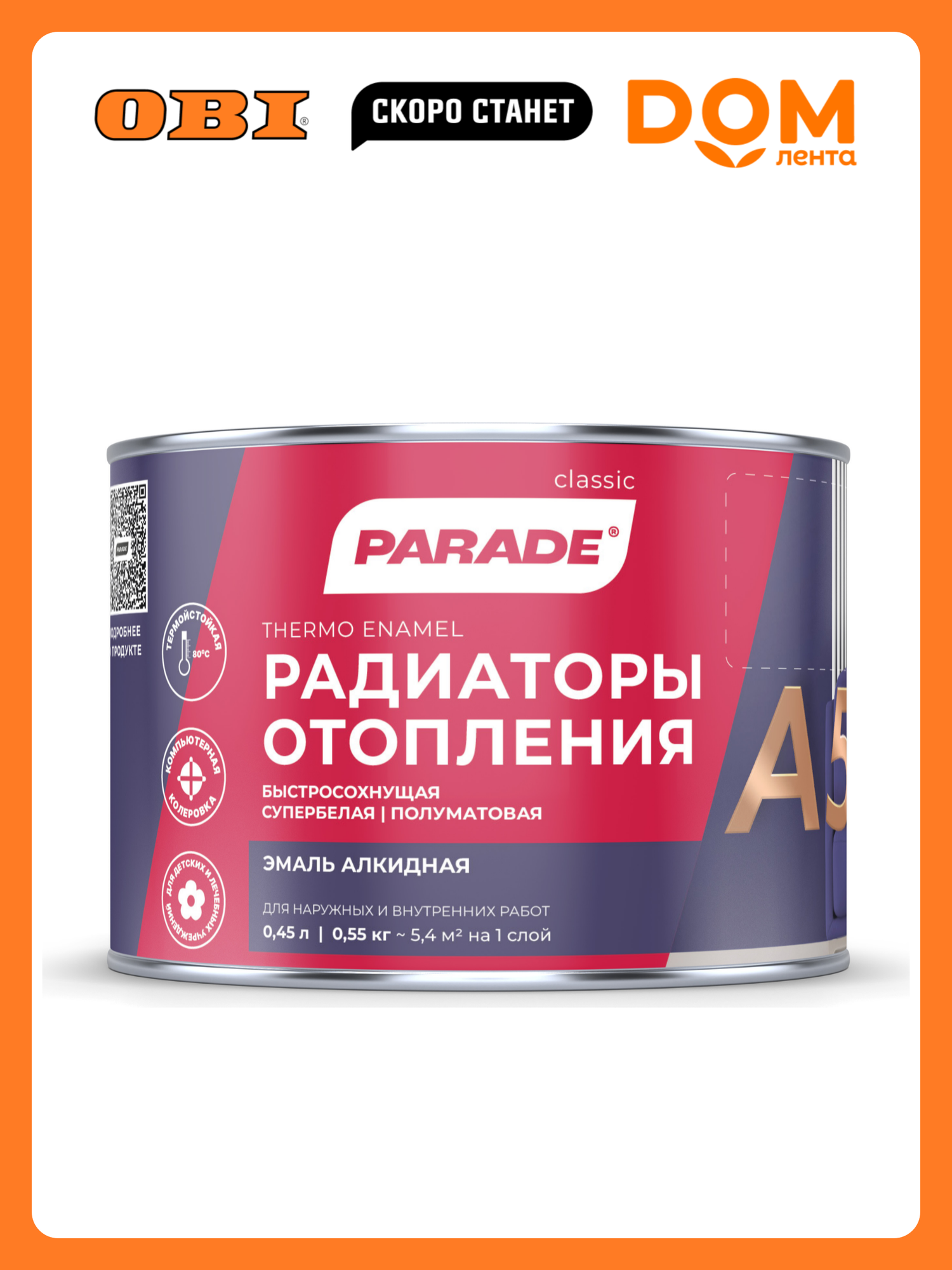 Эмаль PARADE А5 алкидная термо база А п/мат. 0,45л