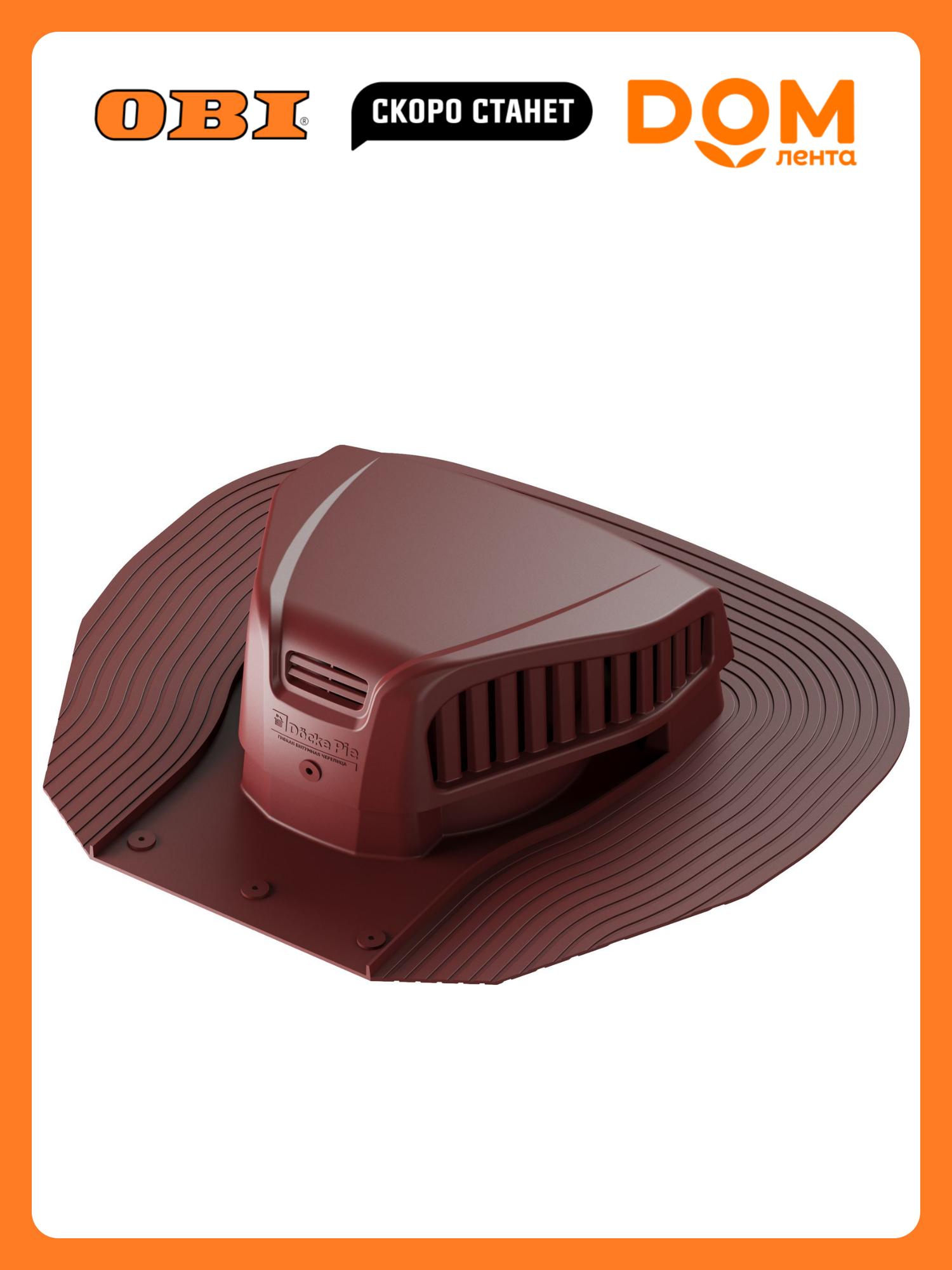 Аэратор точечный Docke, красный, для гибкой битумной черепицы