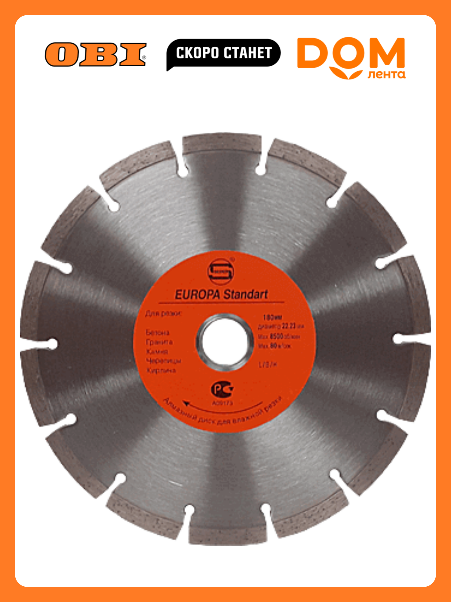 СТД-112 Диск алмазный по бетону стронг 180х22.23х2.0х7мм сегмент