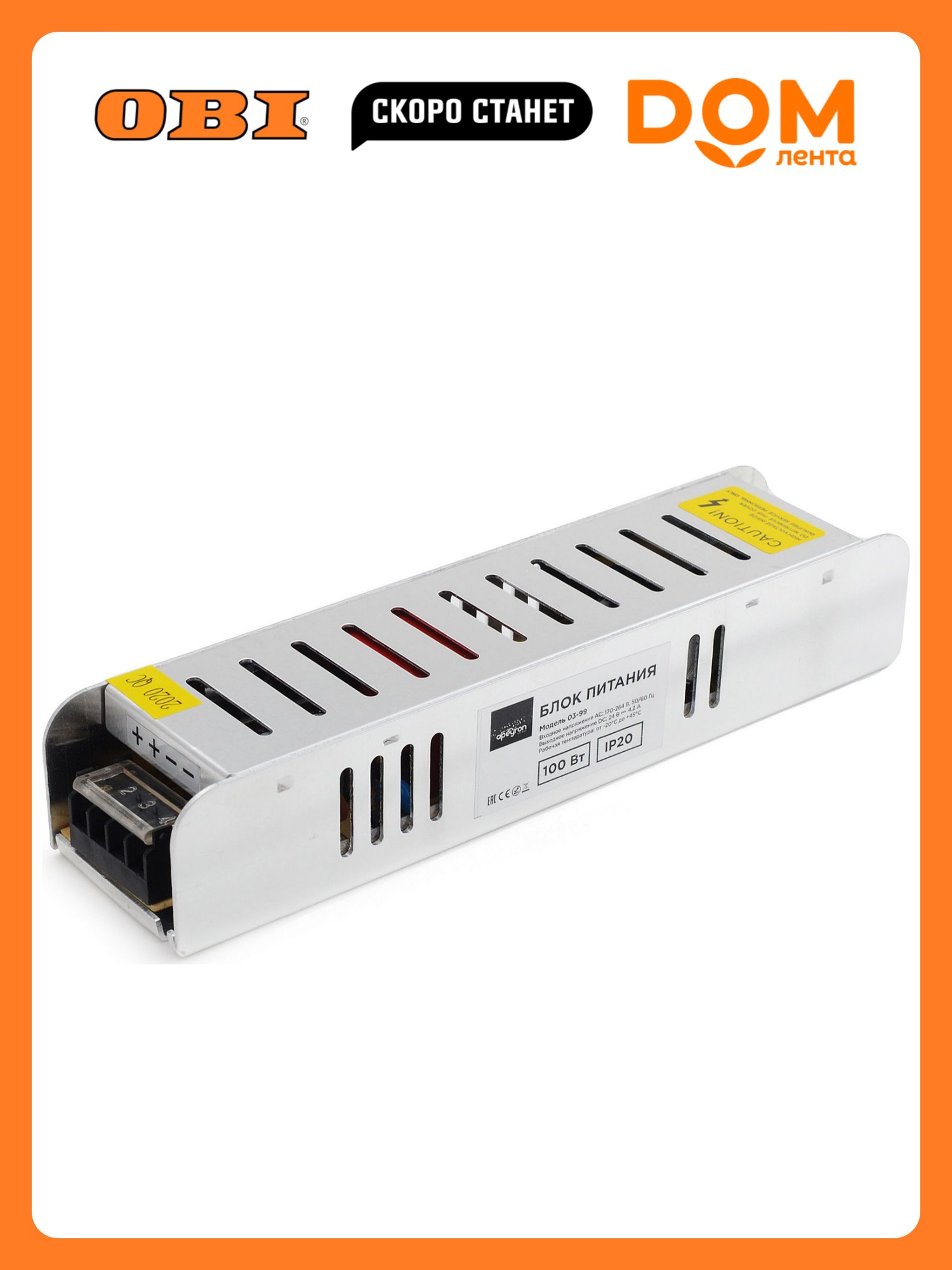 Блок питания для светодиодной ленты Apeyron Electrics 03-99 100 Вт 24 В 4,2 А