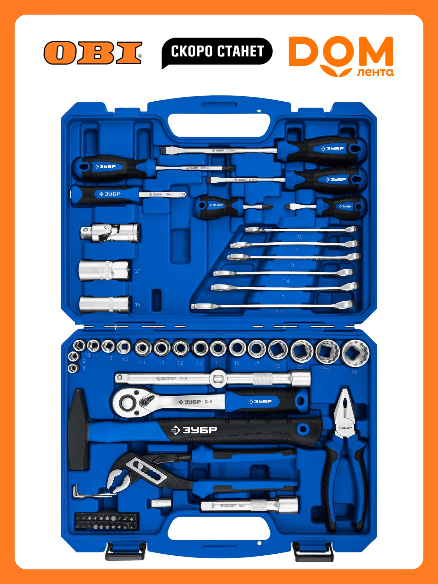 Набор инструмента ЗУБР Универсал-63, 63 предмета, хромированное покрытие, Cr-V сталь