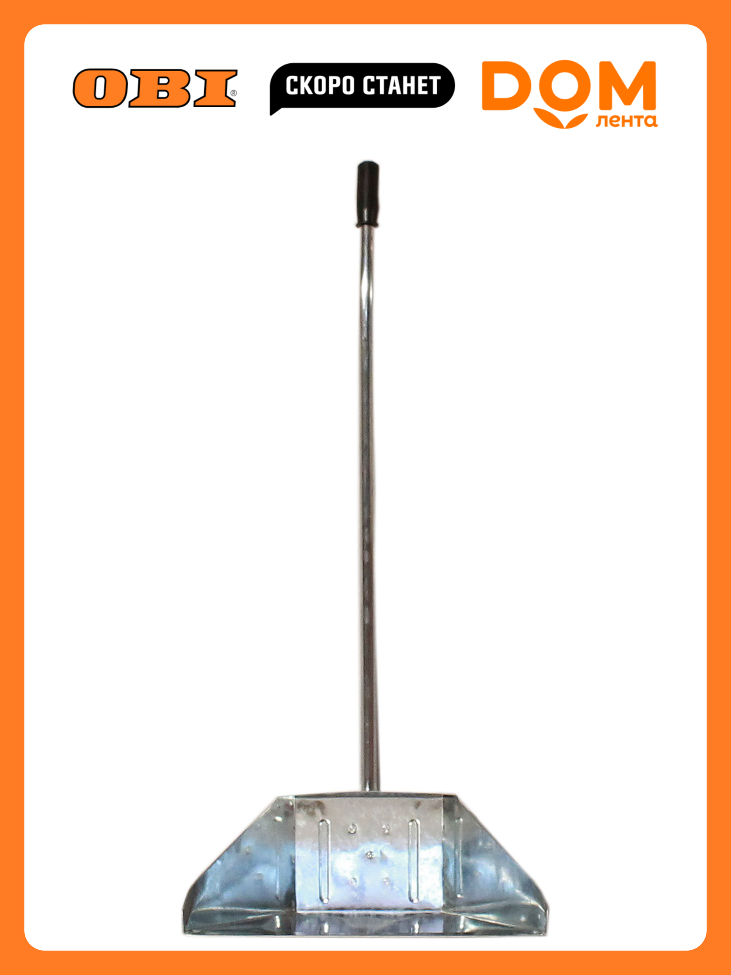 Совок металлический на длинной ручке