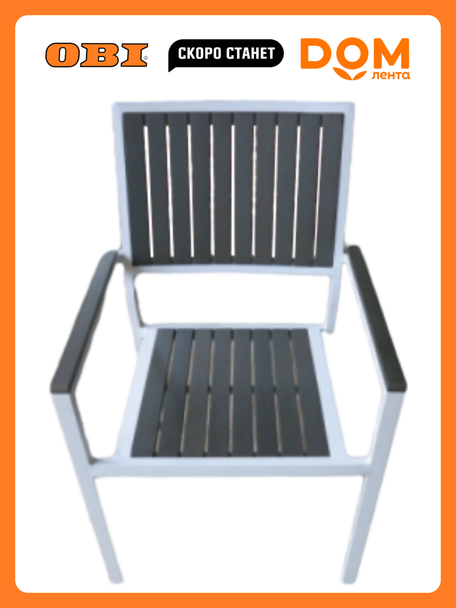 Стул садовый Lorin, каркас из алюминия, пластик, древесно-полимерный композит, цвет серый/белый