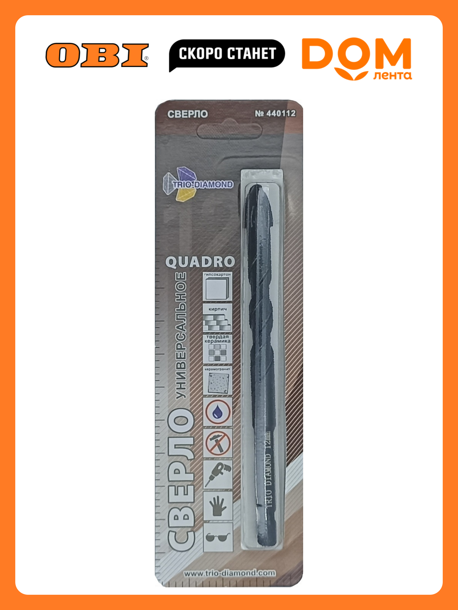 Сверло Trio Diamond 440112, универсальное, для керамогранита, керамики, кирпича, гипсокартона