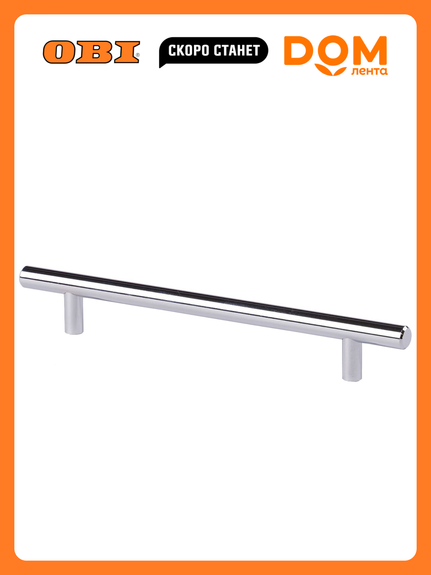 Мебельная ручка-рейлинг Larvij, сталь, глянцевая, серебристая, 160мм