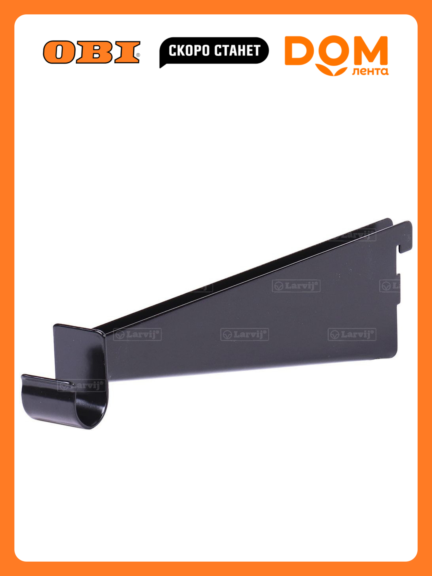 Держатель для перекладины Larvij L9231BL 291x72x30 см черный