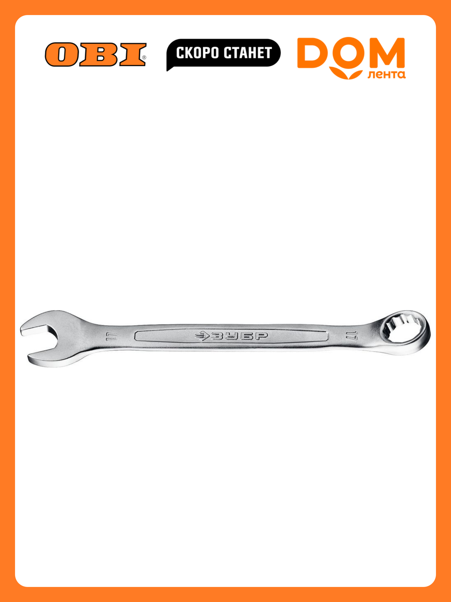 Ключ гаечный ЗУБР комбинированный 17 мм