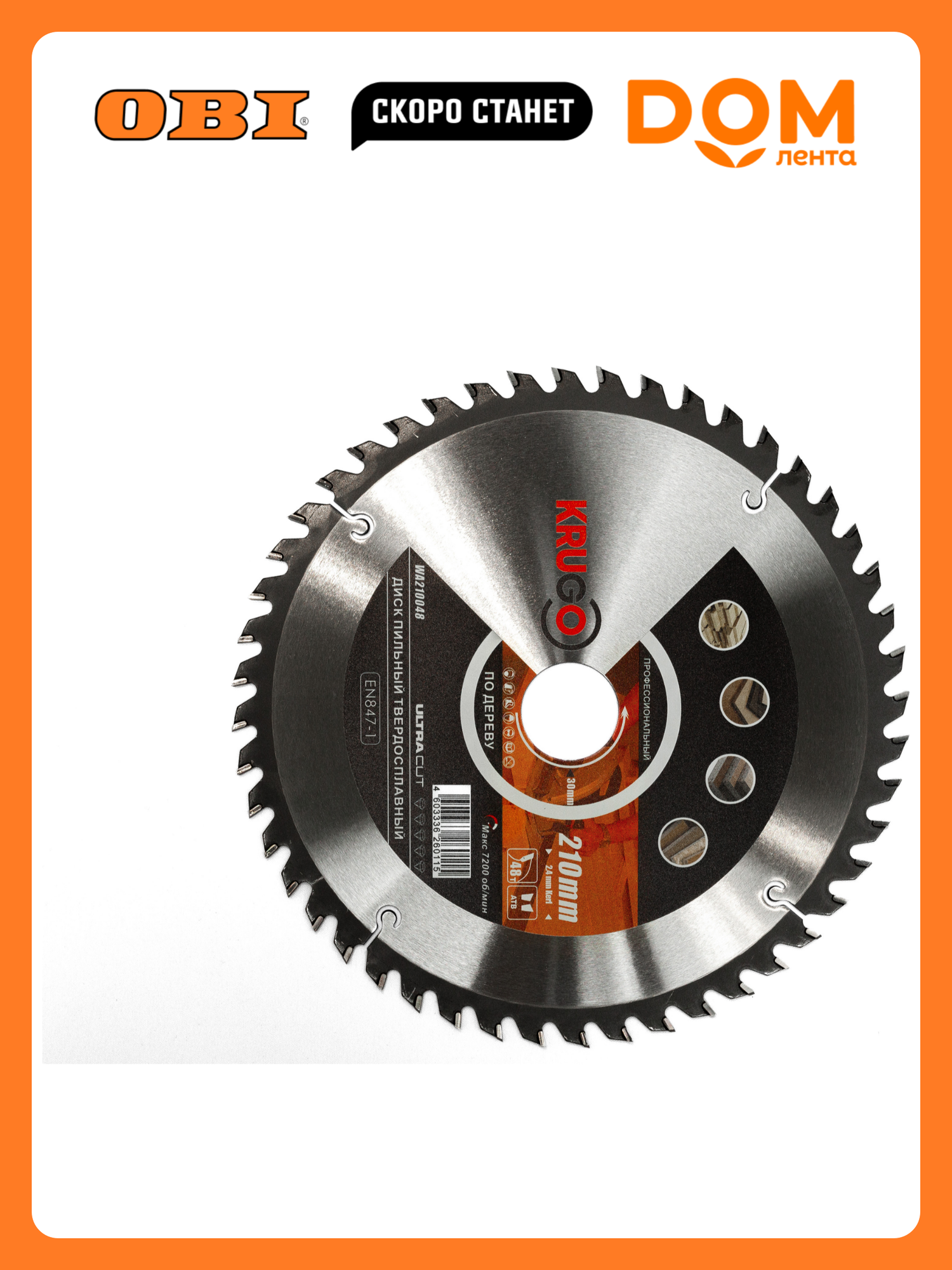 Диск пильный по дереву KRUGO 210 x 2.4/1.6 x 48T x 30 мм