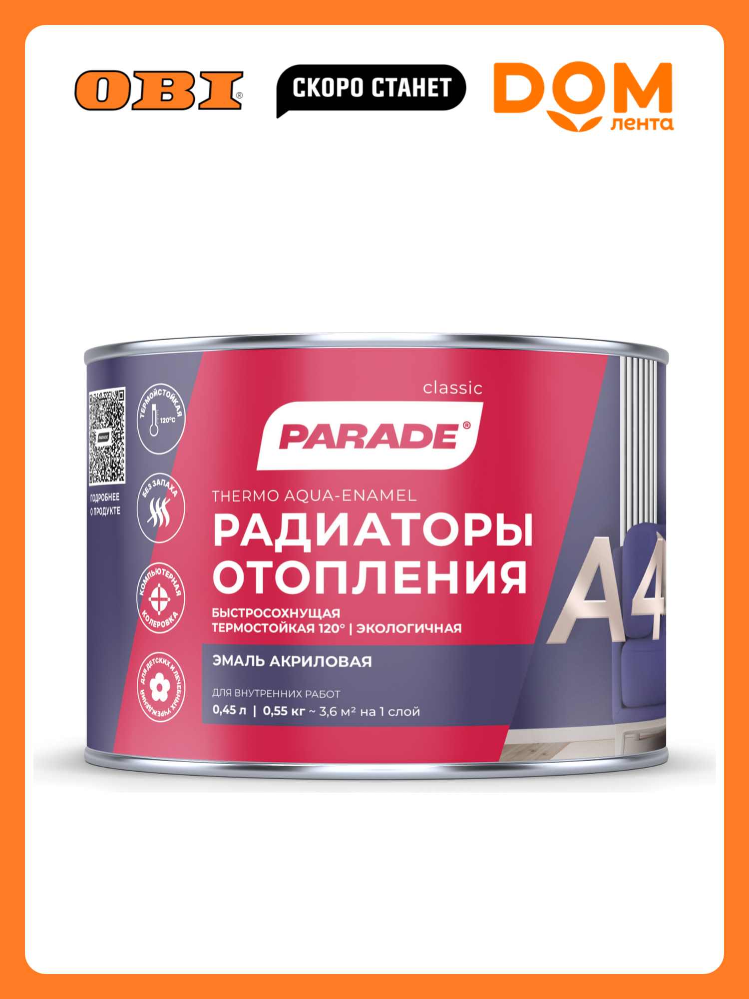 Эмаль PARADE А4 Радиаторы отопления акриловая термо Бел. п/мат. 0,45л