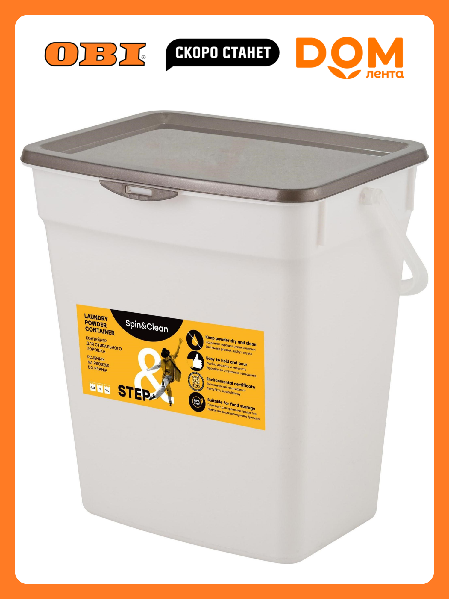 Контейнер д/порошка Spin&Clean Step 244х180х255 полипропилен антрацит