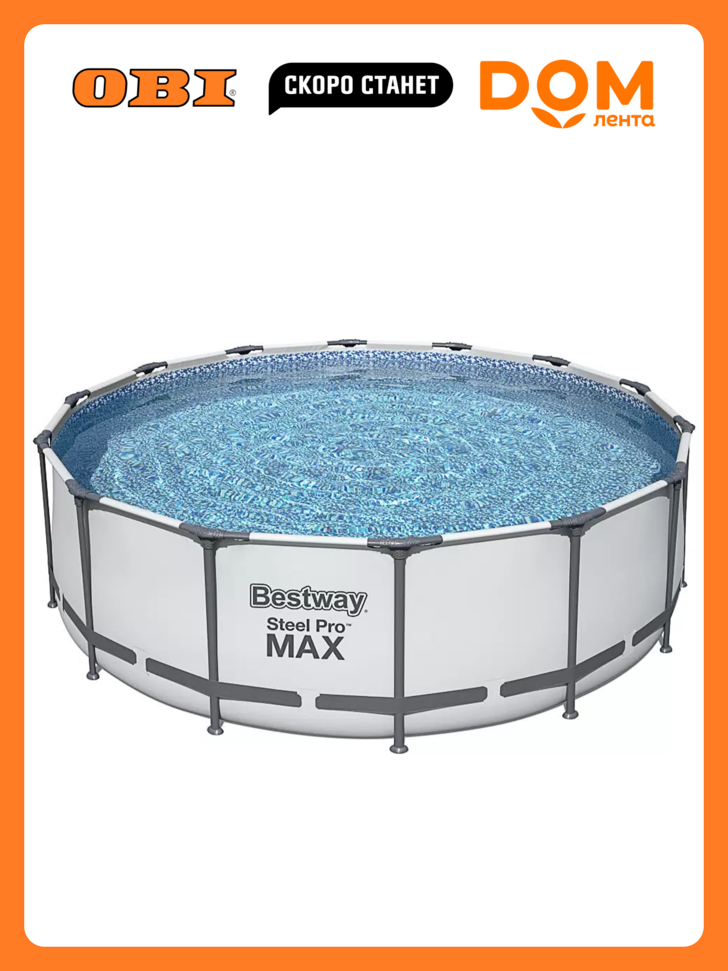 Бассейн каркасный круглый Bestway Steel Pro Max, 427х427х122 см