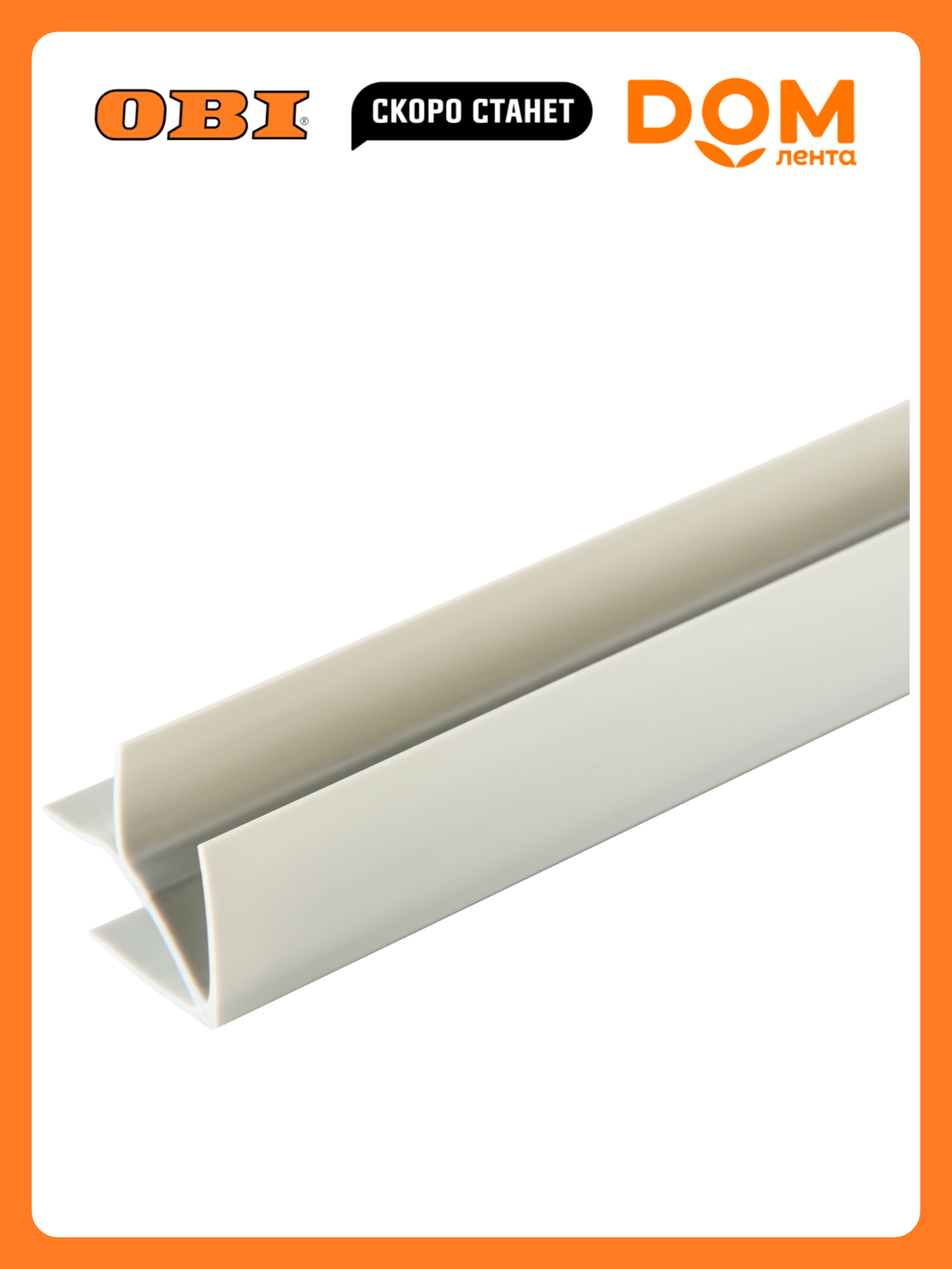 Профиль ПВХ 4607150941427, 5x15x3000 мм